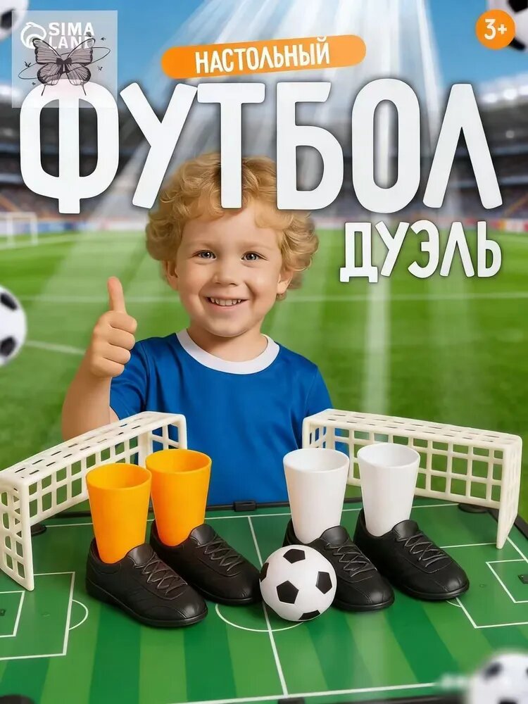 Настольный пальчиковый футбол "Дуэль" развлекательная игра для детей
