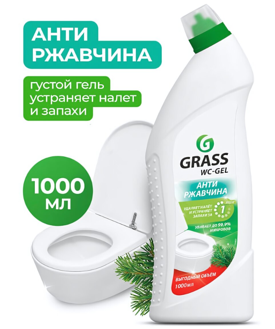 Средство для унитаза Grass "WC-GEL" Антиржавчина, густой гель с антибактериальным эффектом, 1000 мл