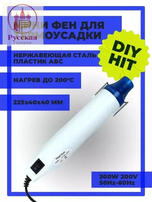 Паяльный фен 300 Вт, 1 предметов
