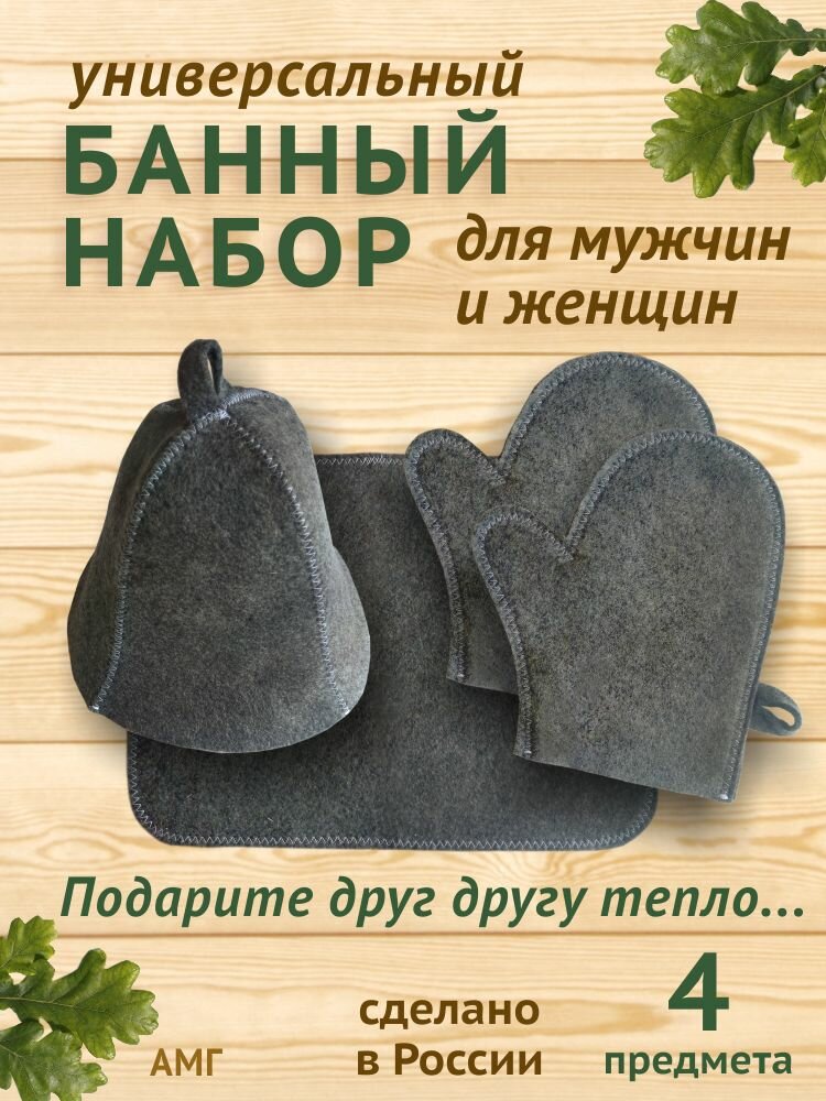 Банный набор