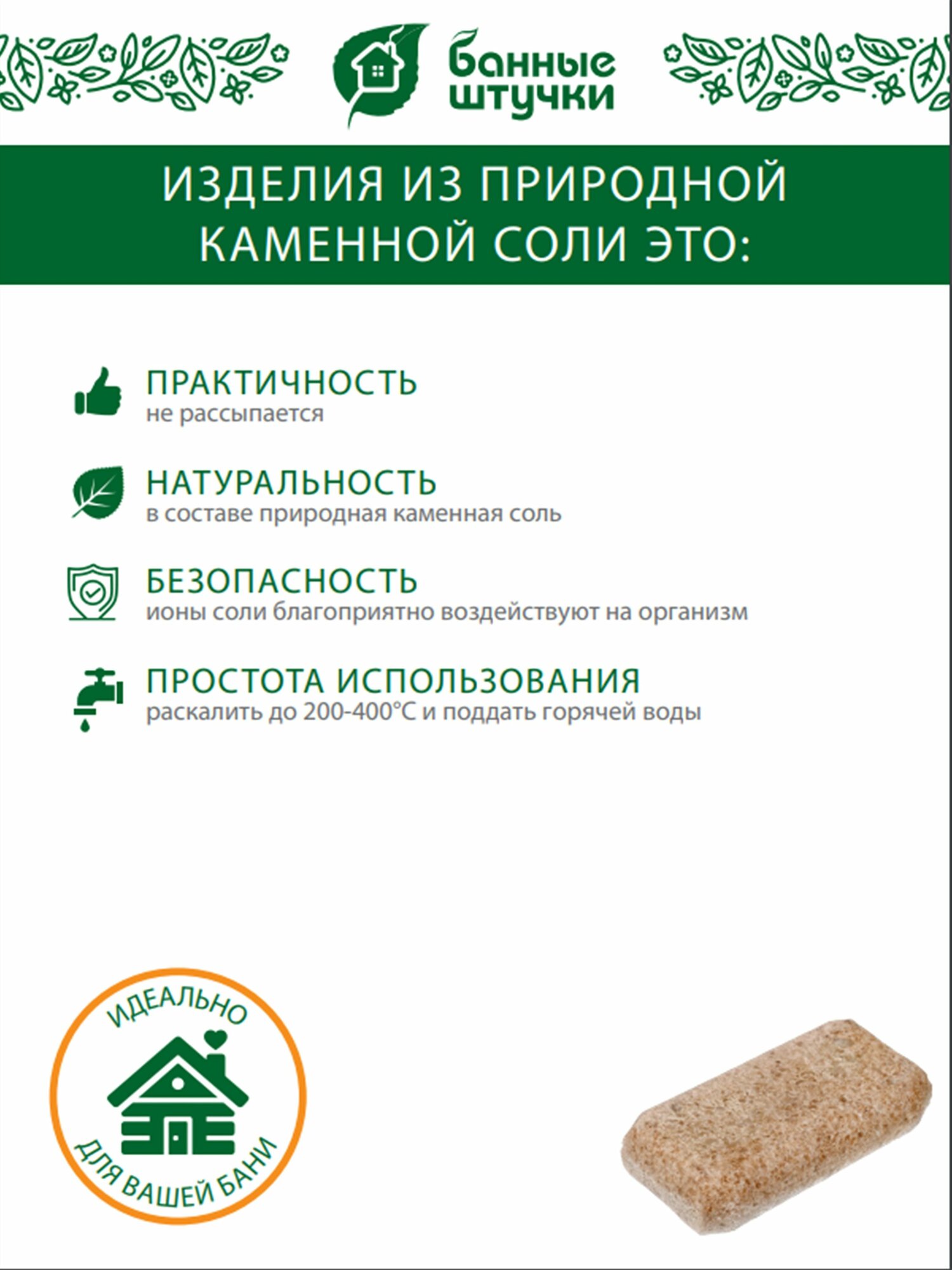 Соль для бани — фото 1