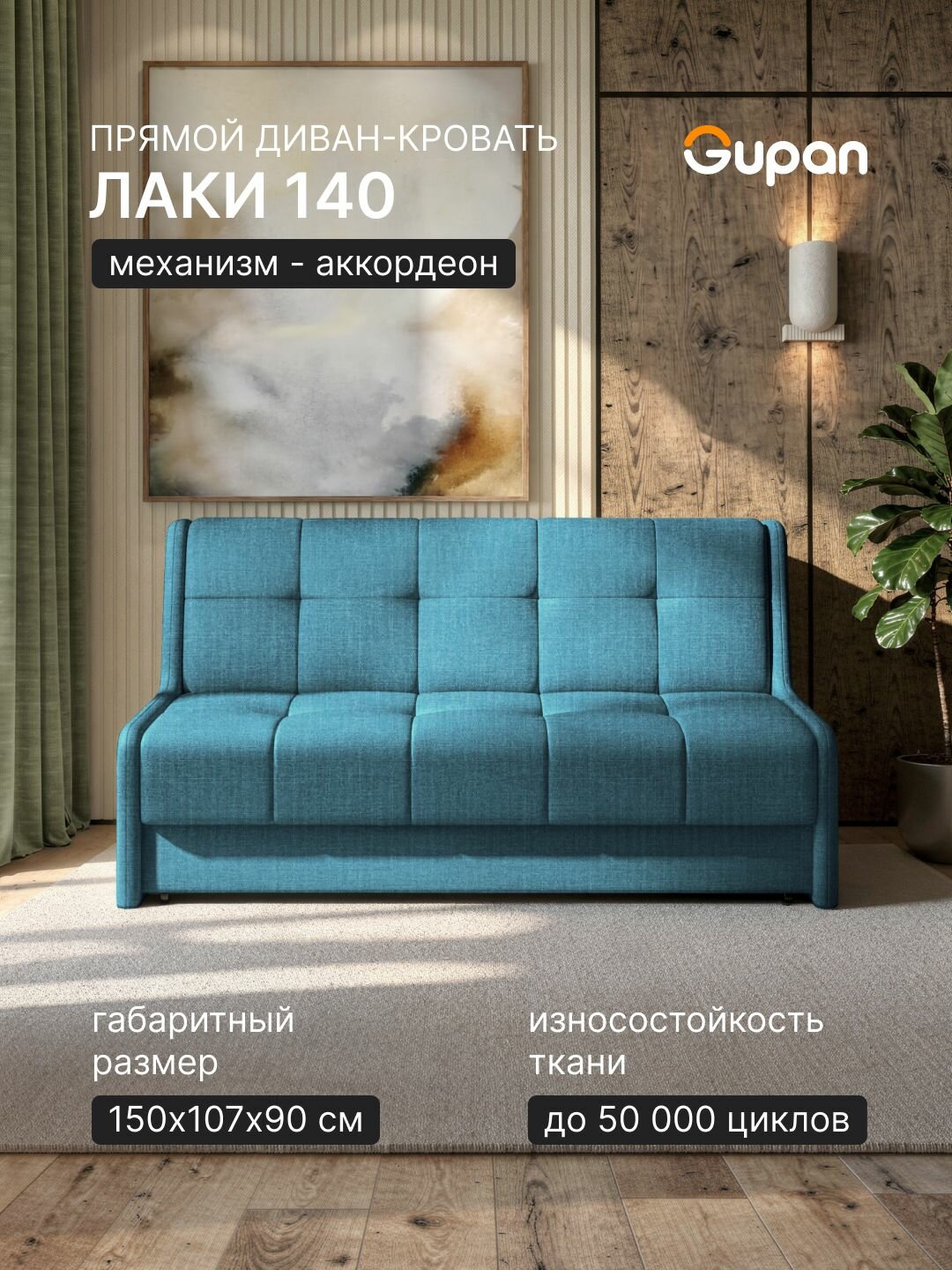 Диван кровать Gupan Лаки 140 Рогожка Савана Бирюзовый, раскладной, механизм аккордеон, беспружинный
