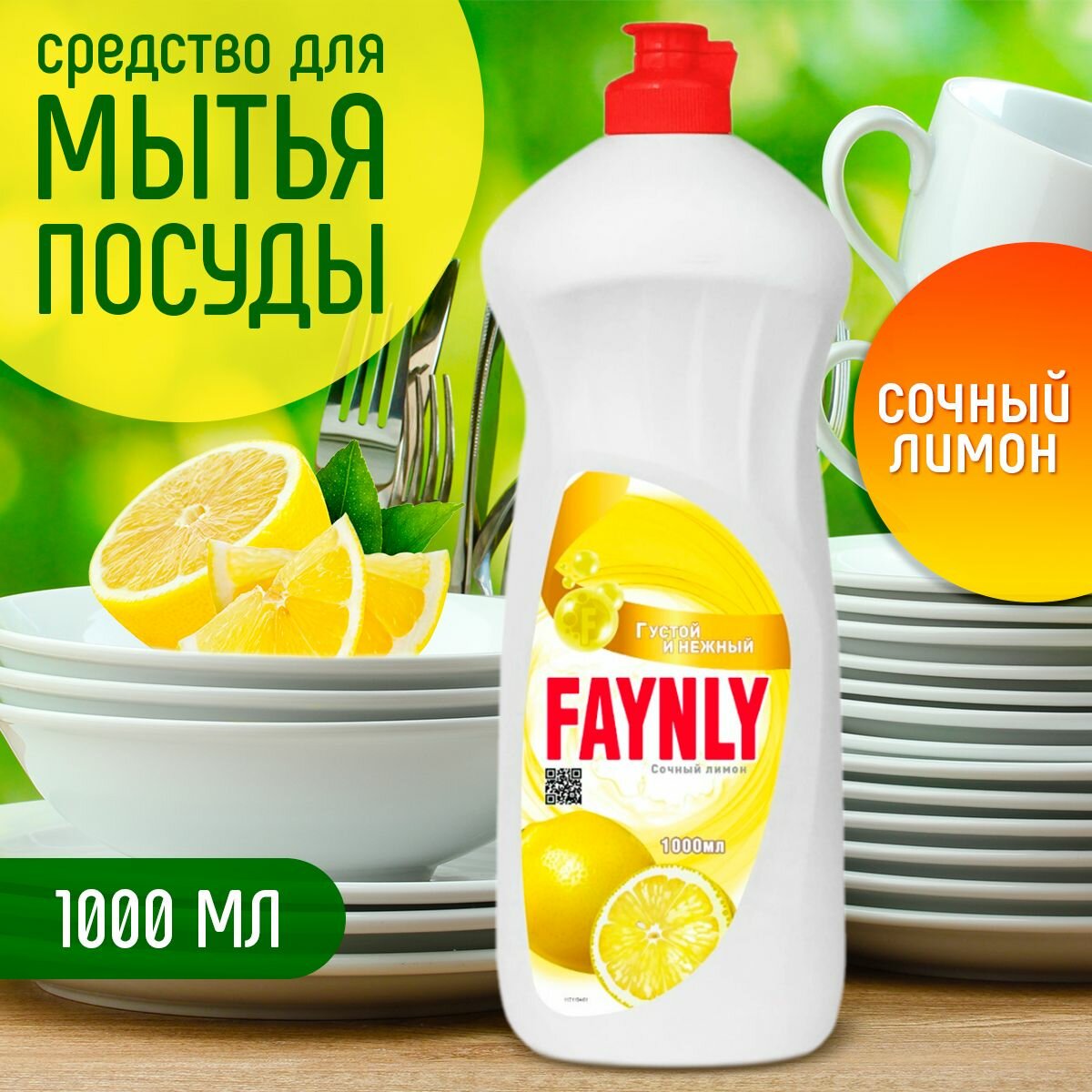 Гель для мытья посуды 1 л, лимон, гель для мытья посуды средство для мытья посуды жидкое мыло для посуды 1 литр лимонный