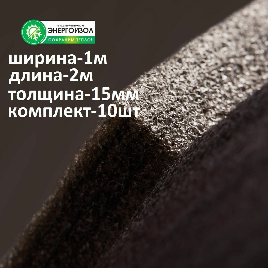 МАТ компенсационный 15мм 1х2м. 10шт. Энергоизол подстилка для бассейна