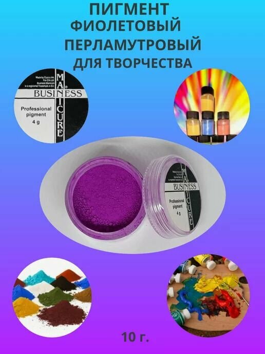 Пигмент перламутровый, 10 г.