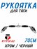 FITTOP Ручка для тяги