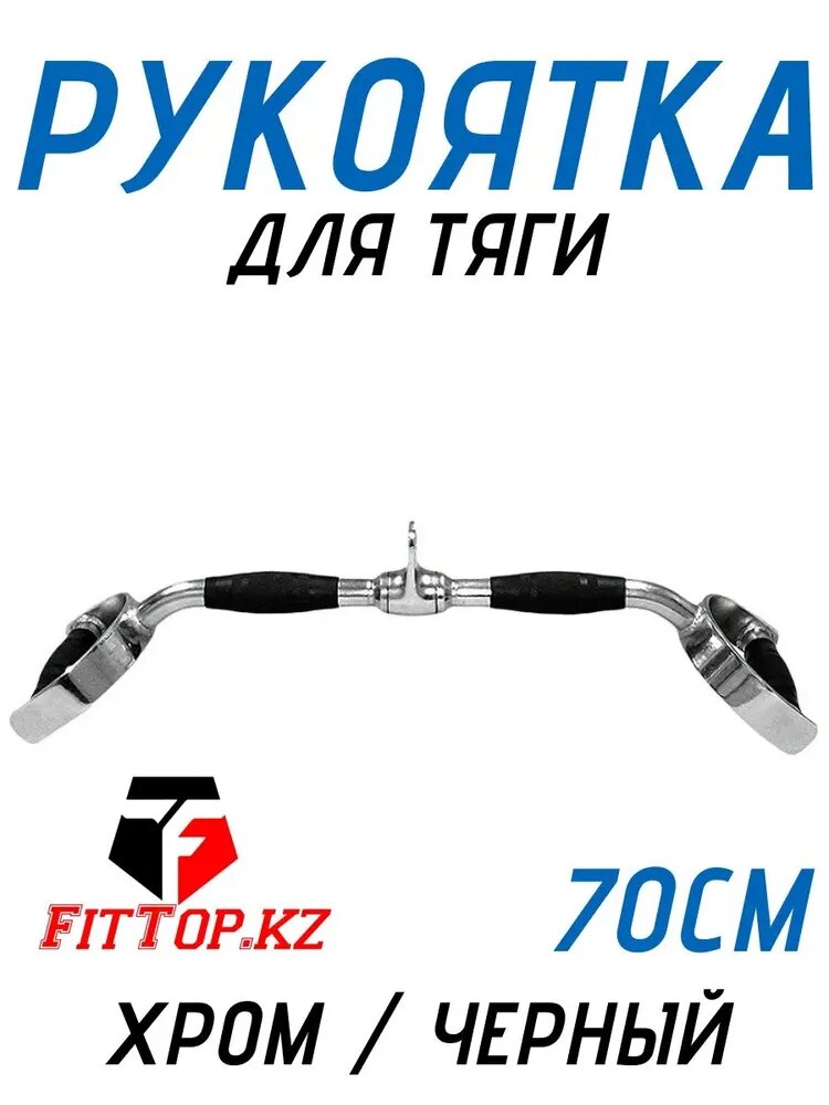 FITTOP Ручка для тяги
