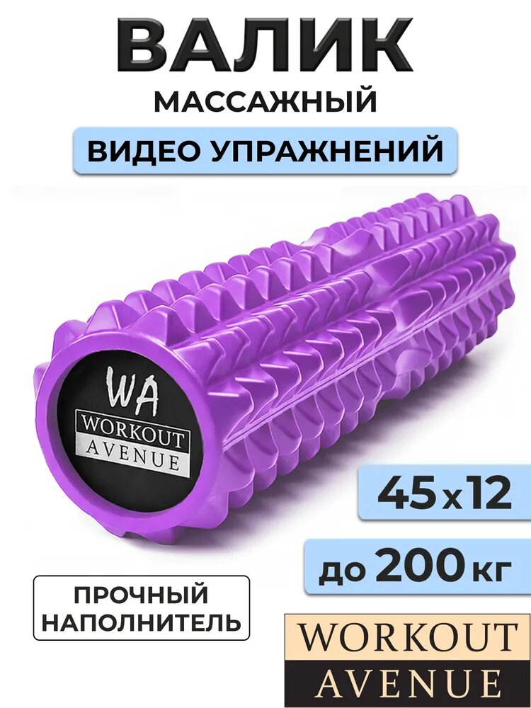 Валик для спины массажный / МФР ролл / Ролик спортивный для фитнеса 45 см