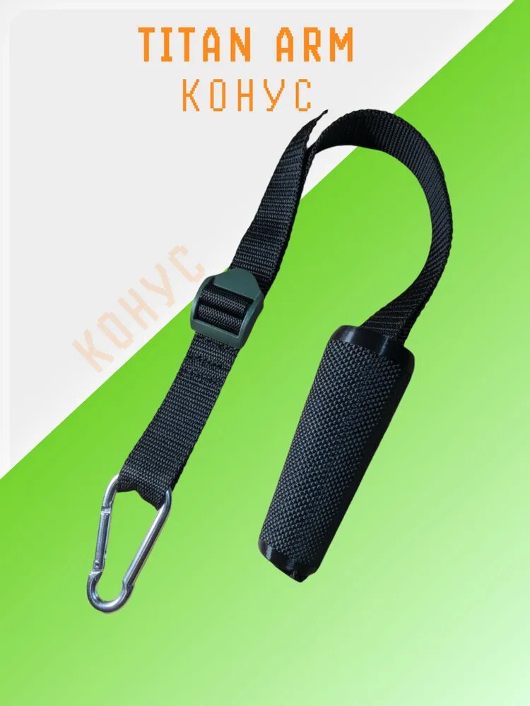 Ручка для армрестлинга конус (черная)