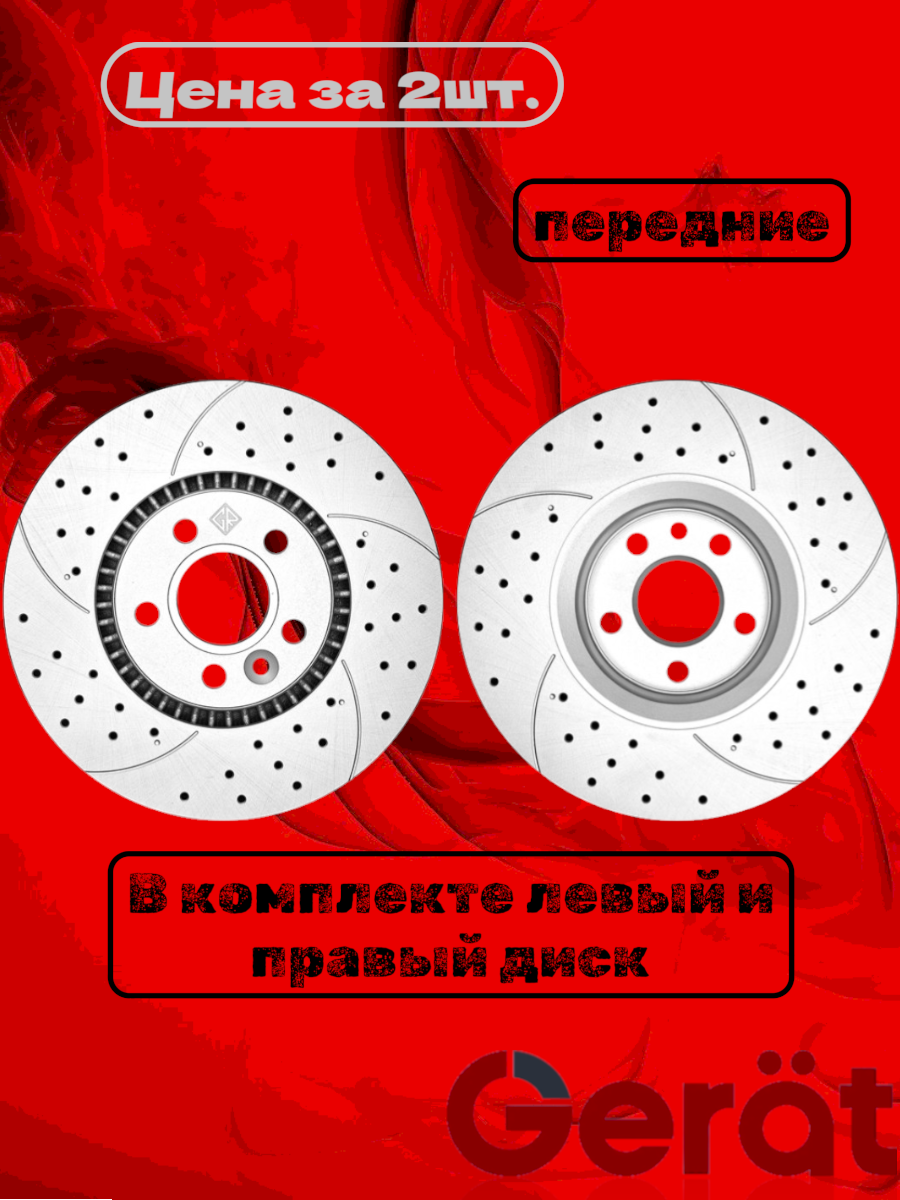 Тормозные диски DSK-F240P (передние) Platinum
