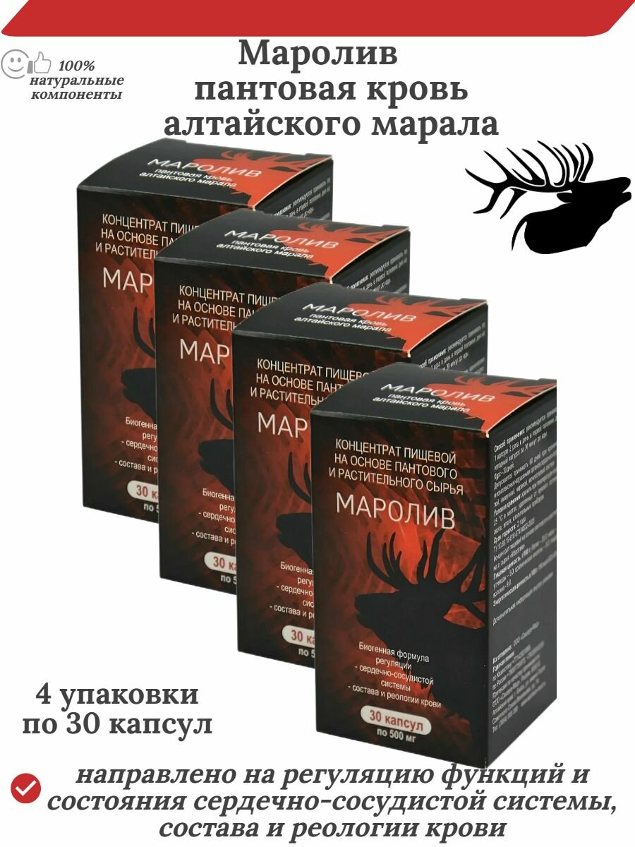 Маролив - пантовая кровь алтайского марала, 4 упаковки по 30 капсул
