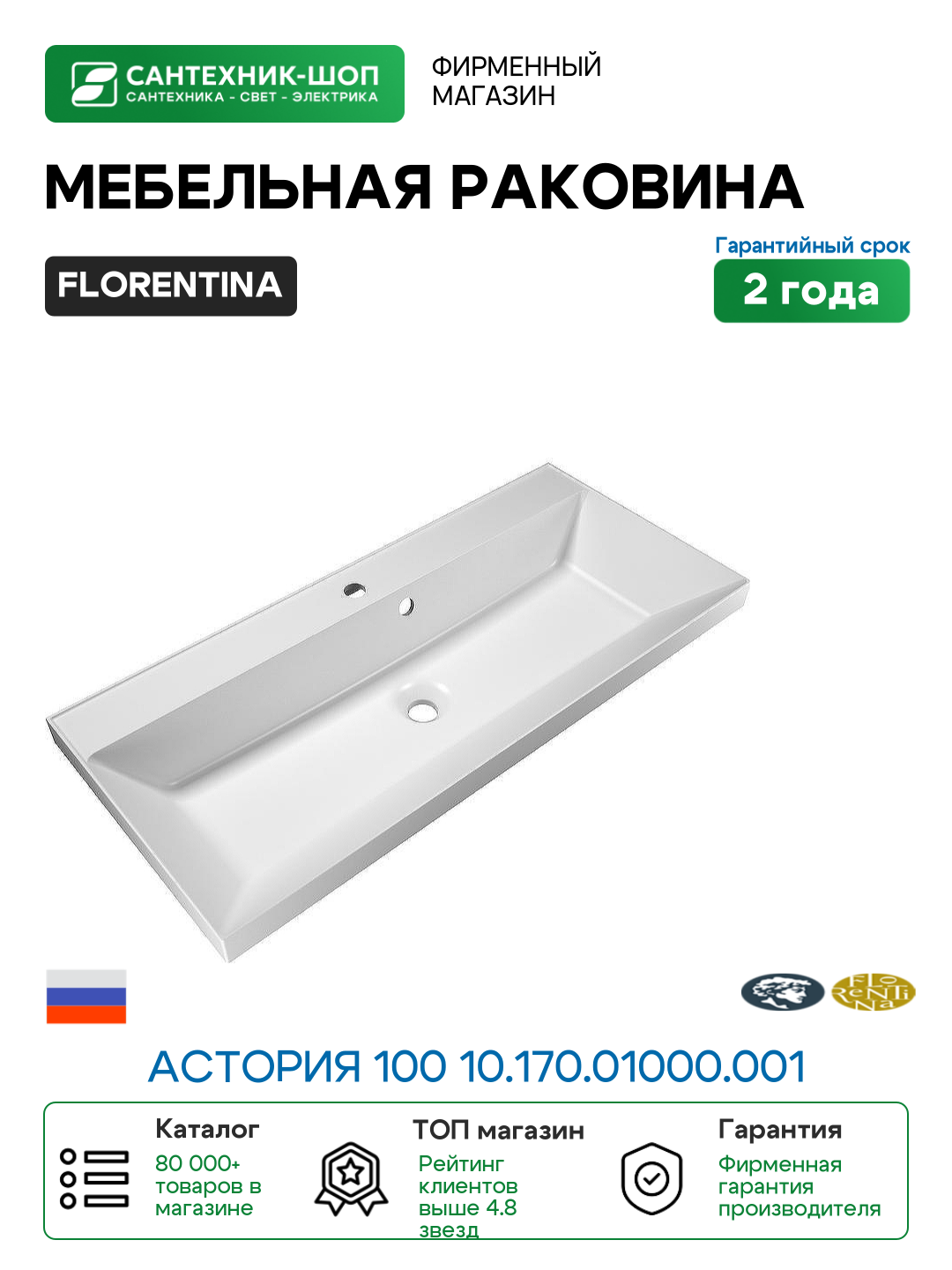 Раковина Florentina Астория 100 10.170.01000.001 Белая искусственный камень (литьевой мрамор) полувстраиваемая