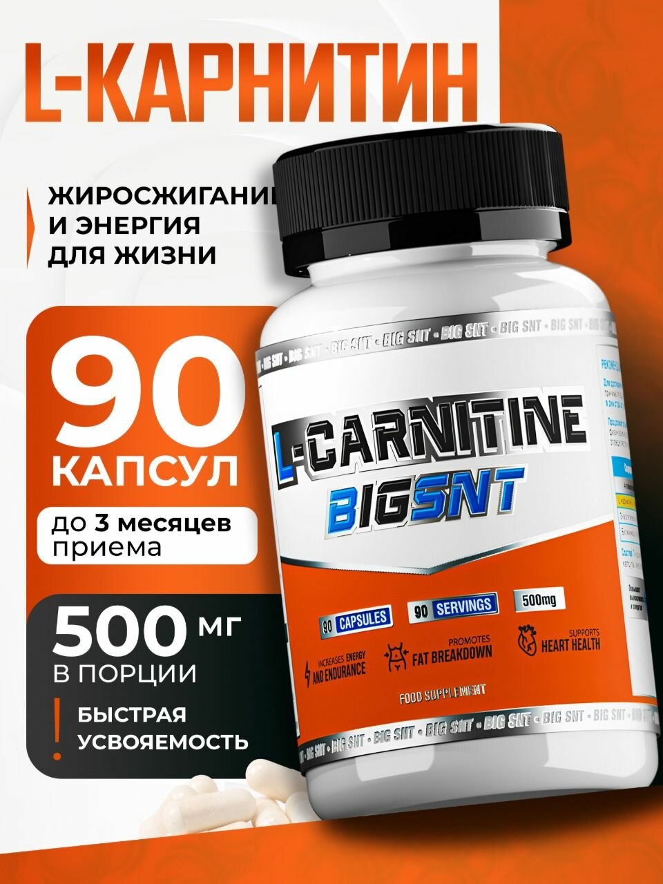 L-карнитин 90 капсул, 90 порций, жиросжигатель для похудения, л карнитин L-карнитин капсулы для похудения жиросжигатель