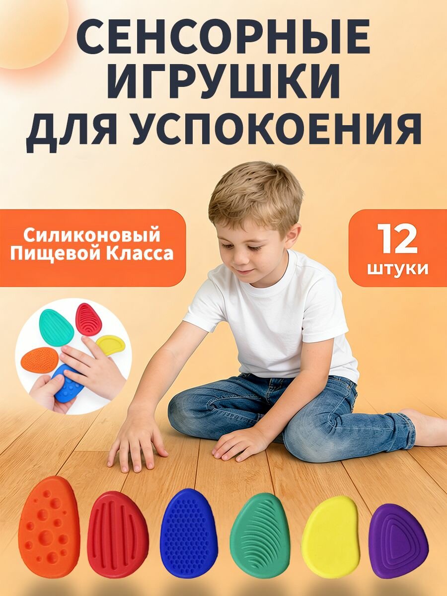 Антистресс игрушки для детей, сенсорный камень для детей,12 штук, для мальчиков и девочек сенсорные игрушки тактильные камни антистресс игрушки комплекс игрушек для сенсорной игры