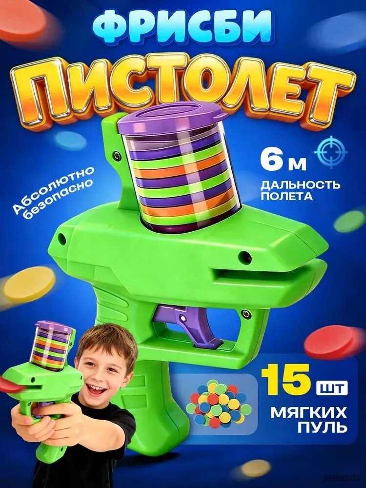 Детский редиска-пистолет для дисков с мягкими патронами зеленый 1 штука