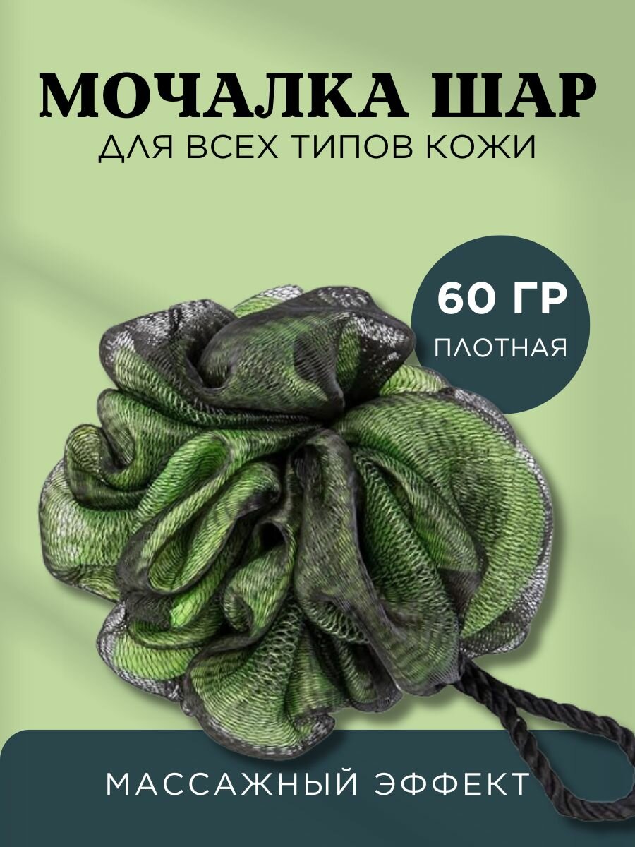 Массажная мочалка для тела, для душа Premium качество, черно-зеленая мочалка для душа мочалка для тела премиум