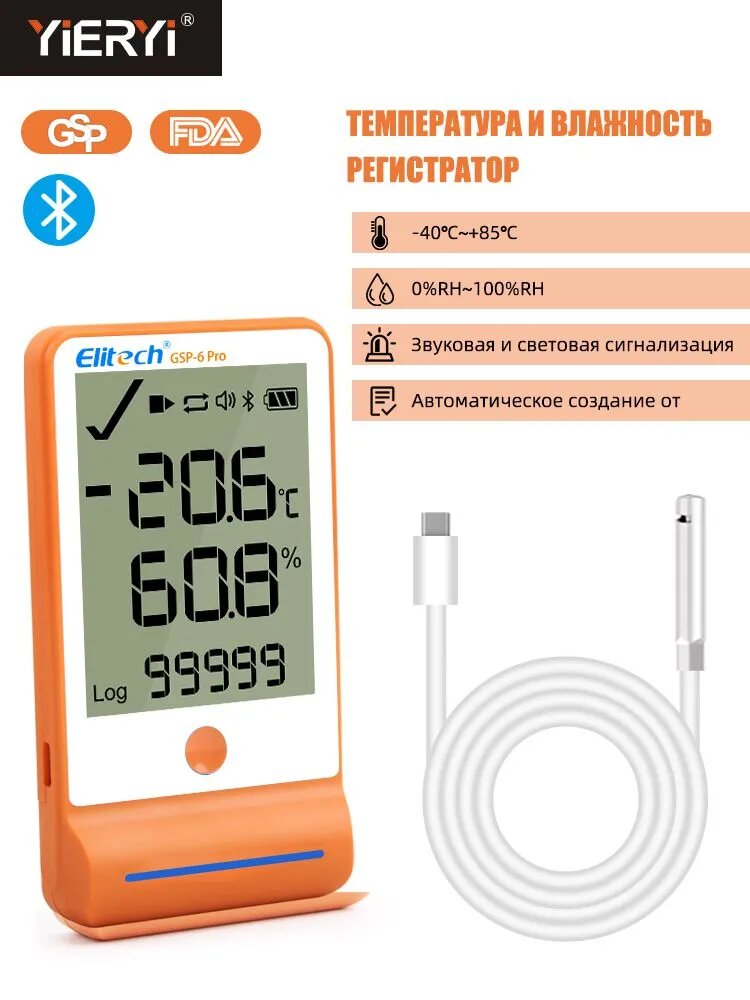 GSP-6PRO Bluetooth термометр-гигрометр для холодильников с автоотчётами и сигнализацией, 100000 точек памяти