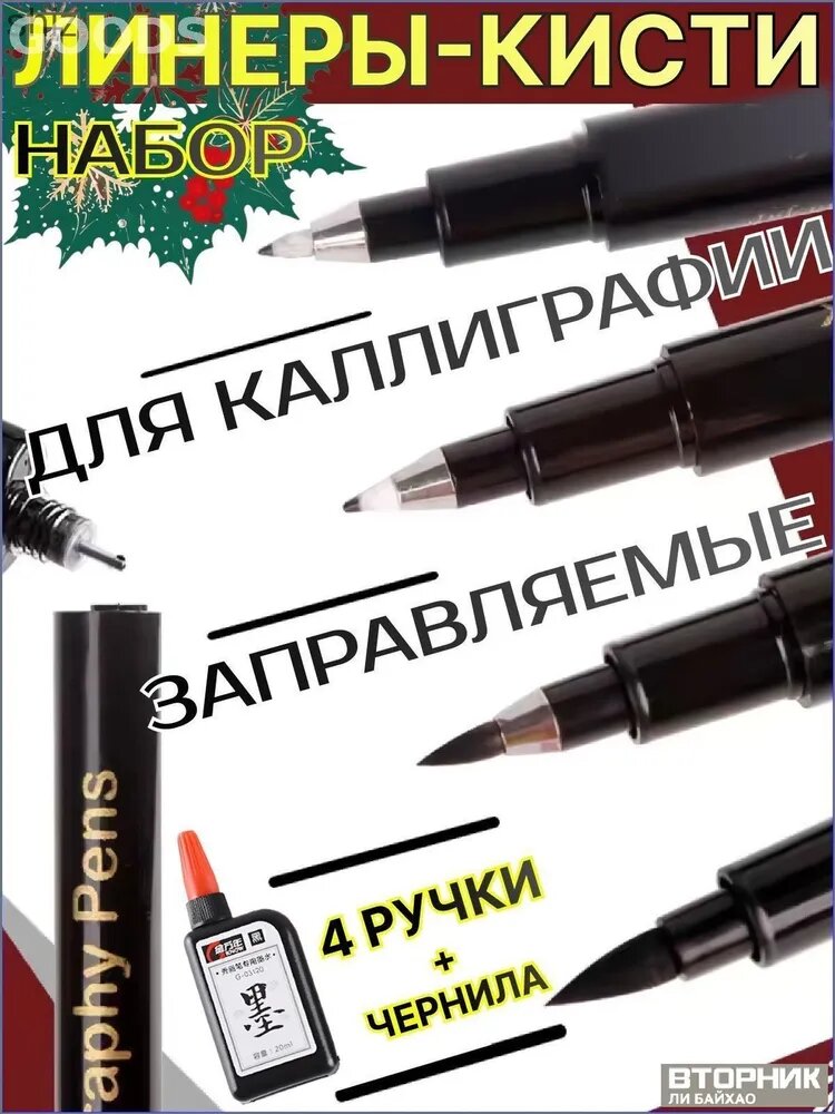 Набор для каллиграфии Кисть, цвет: Черный, 4 шт.