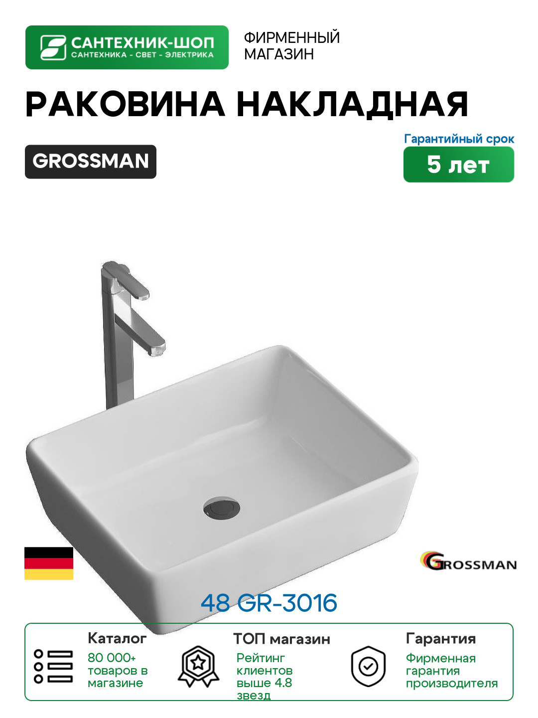 Раковина-чаша Grossman 48 GR-3016 Белая