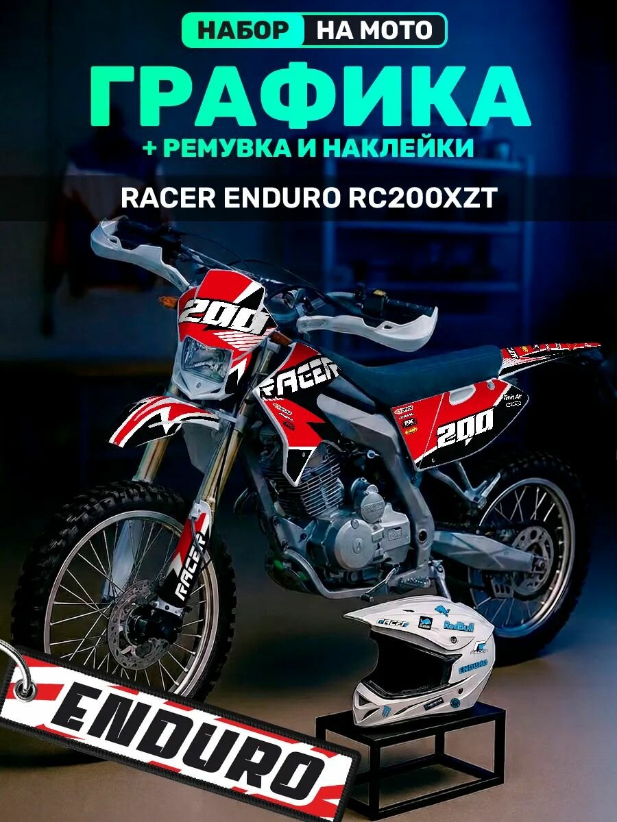 Наклейки на мотоцикл графика на питбайк эндуро Racer