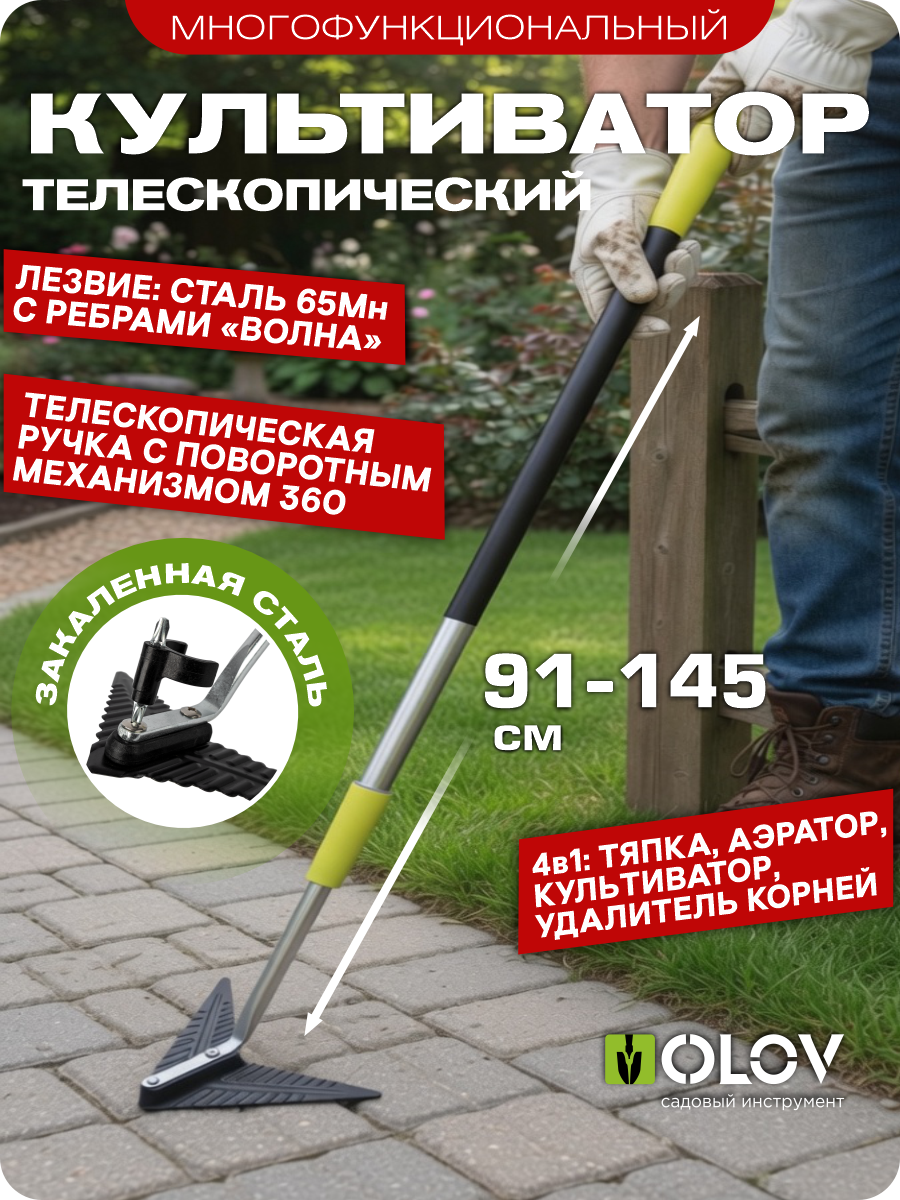Культиватор с телескопической ручкой для очистки межплиточных швов OLOV