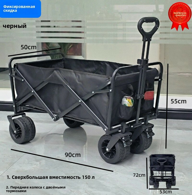Складная туристическая тележка объемом 150 л, передние колеса с тормозами, ручная перевозка для пикника, дачи и шопинга,1,150,4, металл, садовая,150, черный,1