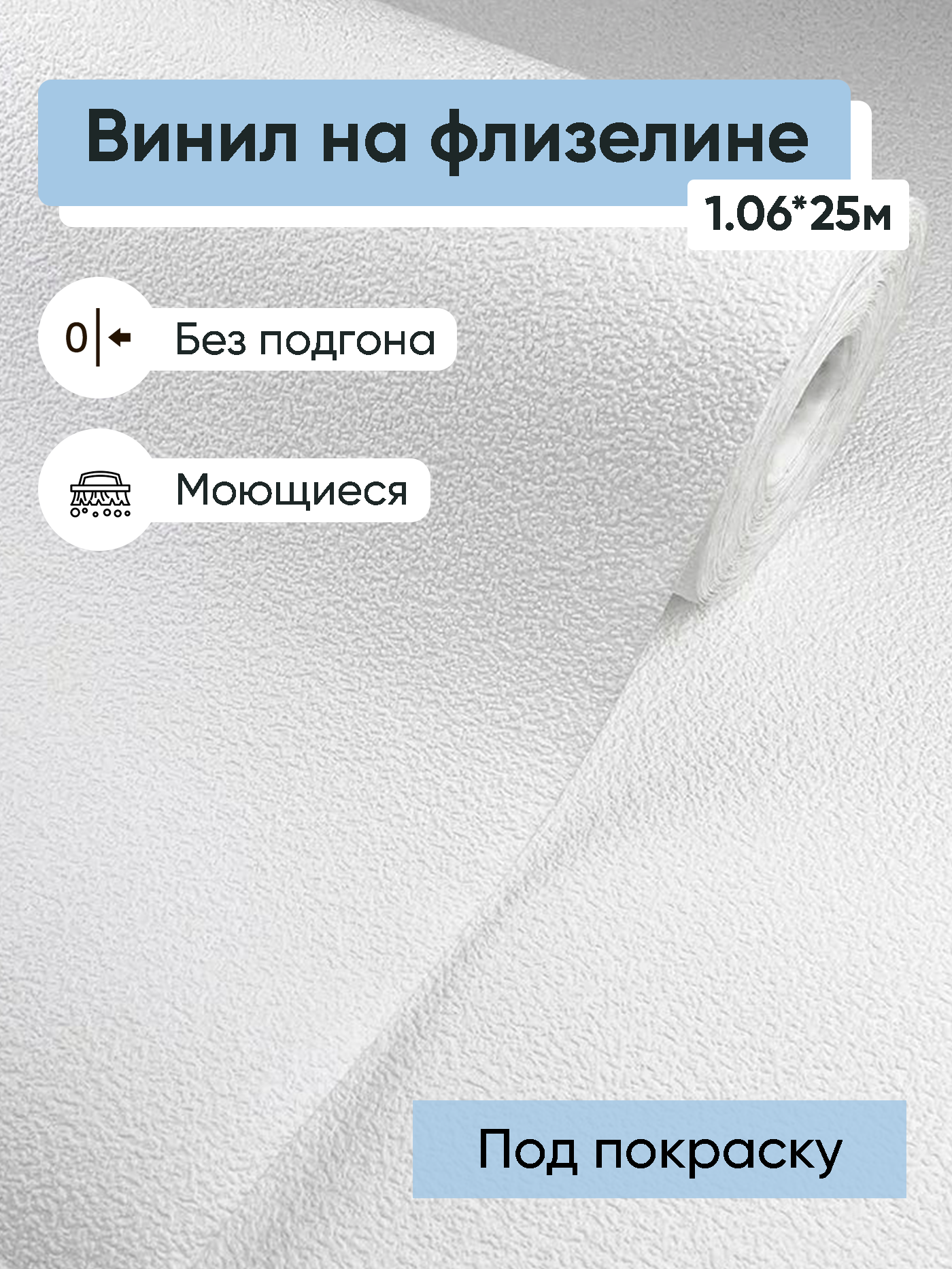 Обои под покраску винил на флизелине Белвинил Крошка 11 1.06*25м