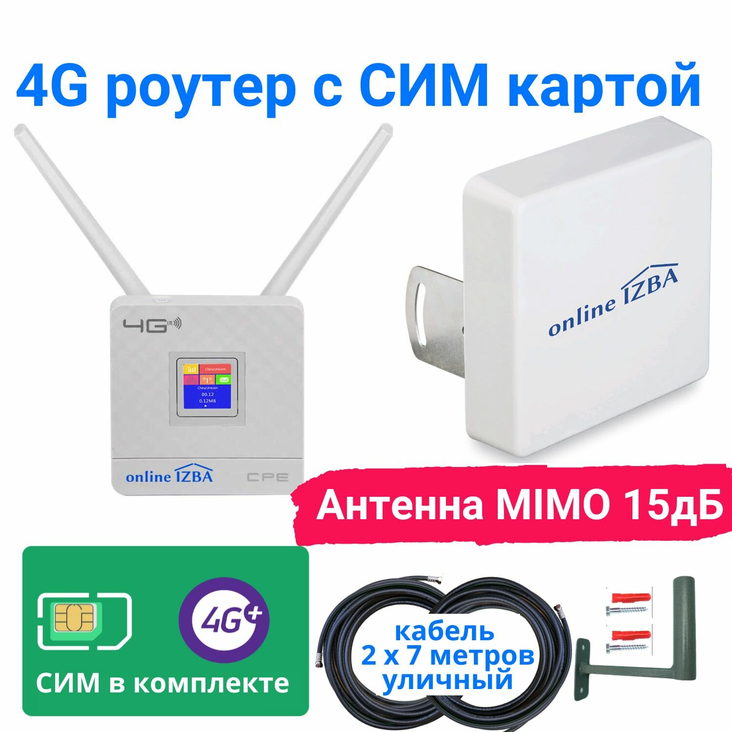 4G роутер WiFi c СИМ картой CPF903 и внешняя антенна MIMO 15 дБ