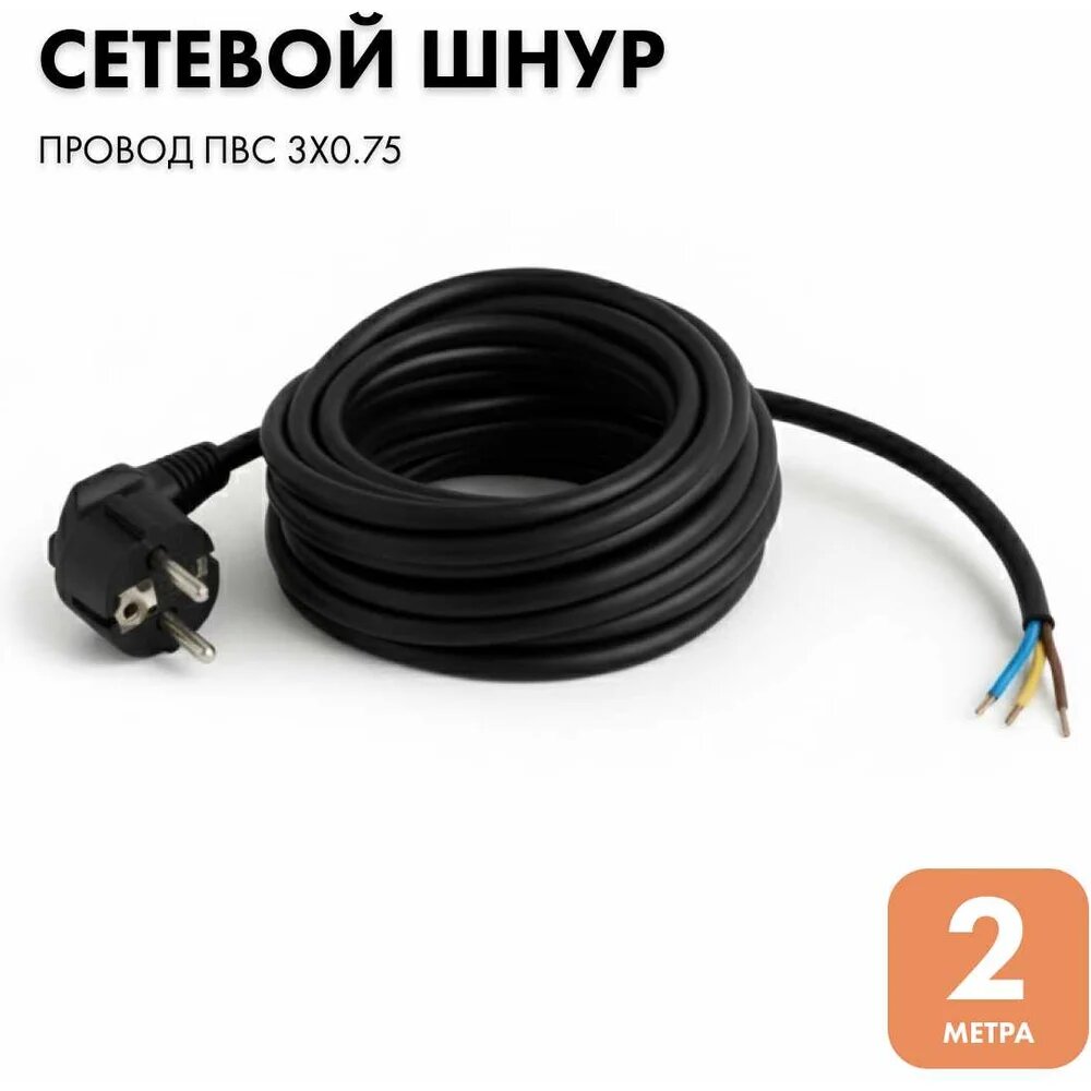 Сетевой кабель с вилкой PROGIX 2 метра ПВС 3x0.75 черный PG020