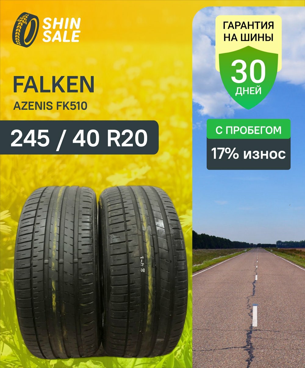 Комплект (2 шт) летних БУ шин Falken Azenis FK510 245/40 R20 17.0% износ VIRT0017278