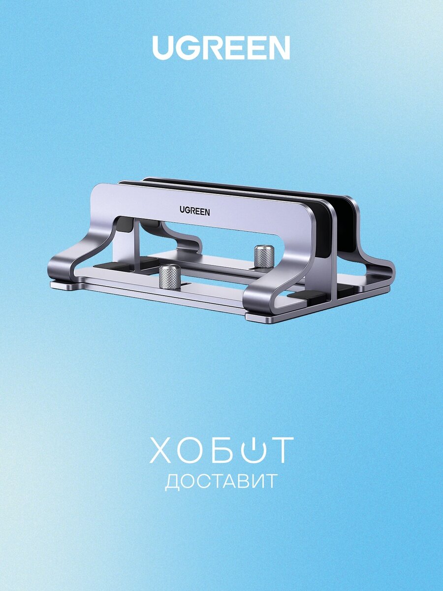 Подставка для ноутбука Ugreen LP258 Vertical Laptop Stand Dual-slot (60643)