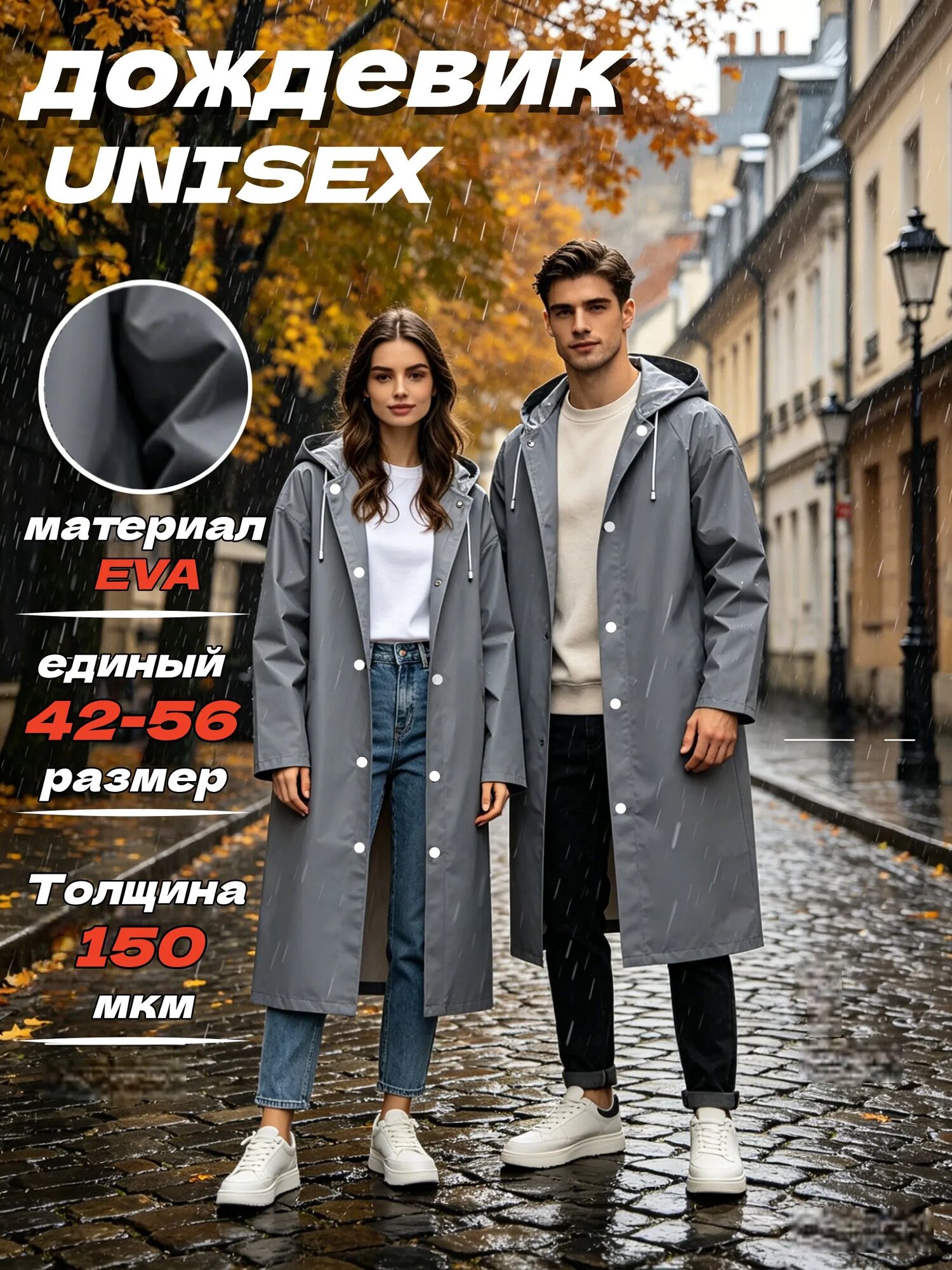 Дождевик, для взрослых, универсальный размер, защита от дождя, EVA серый