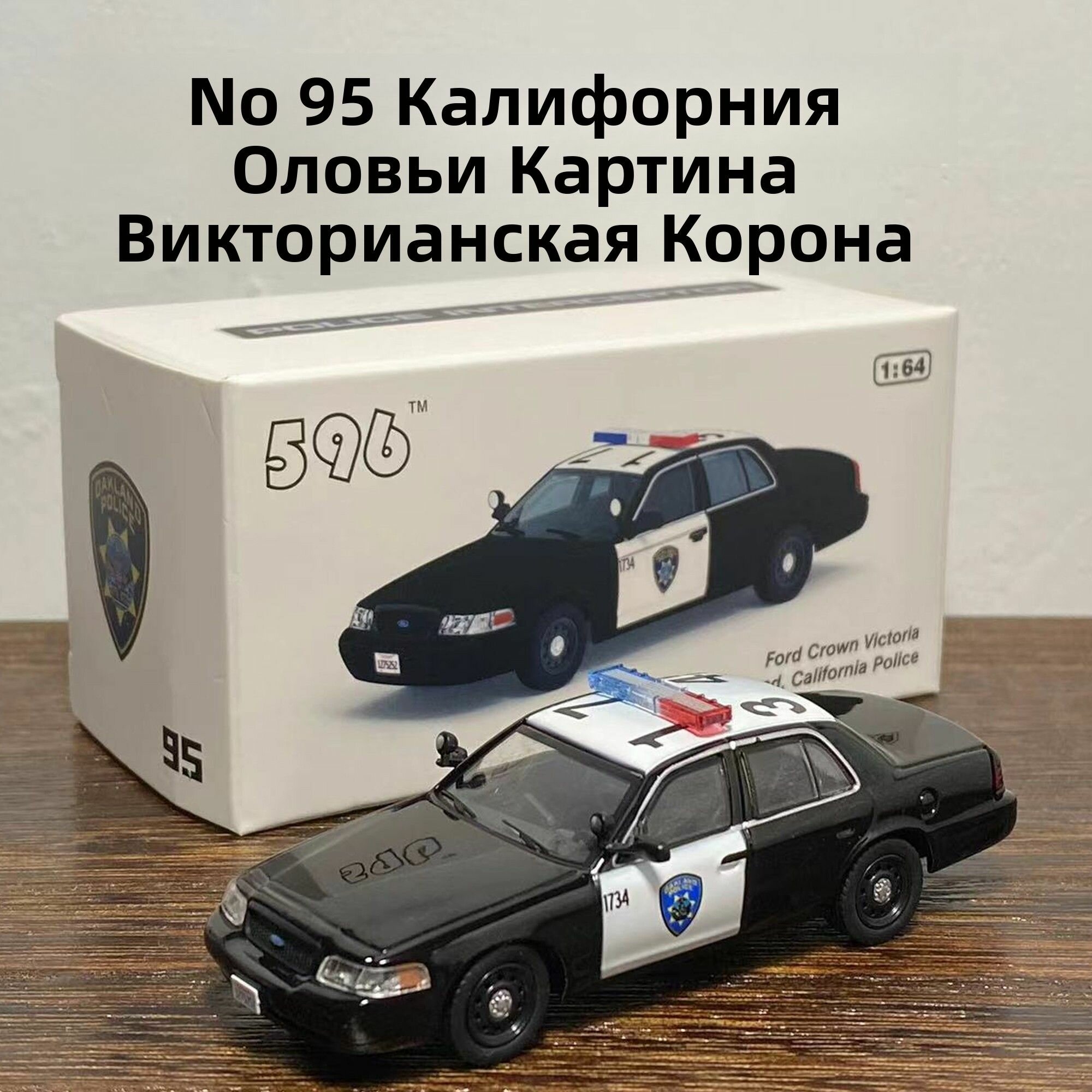 596 1:64 Полицейская машина Saab Ban Victoria Cadillac Tower River NYPD Литая модель автомобиля-украшение