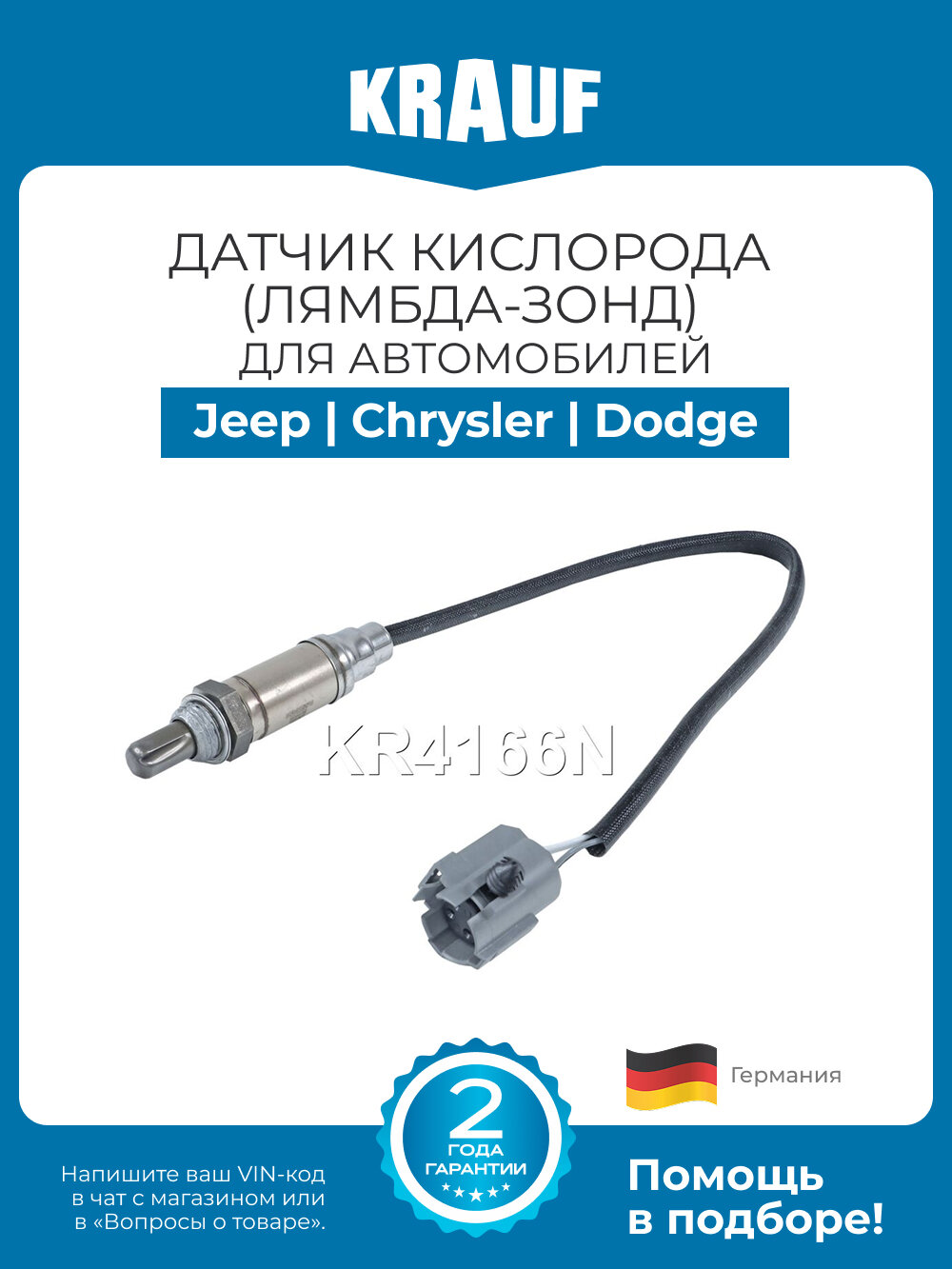 Датчик кислорода (лямбда-зонд) Krauf KR4166N для Jeep Cherokee, Wrangler; Chrysler Stratus, Viper; Dodge Ram 2500, Viper