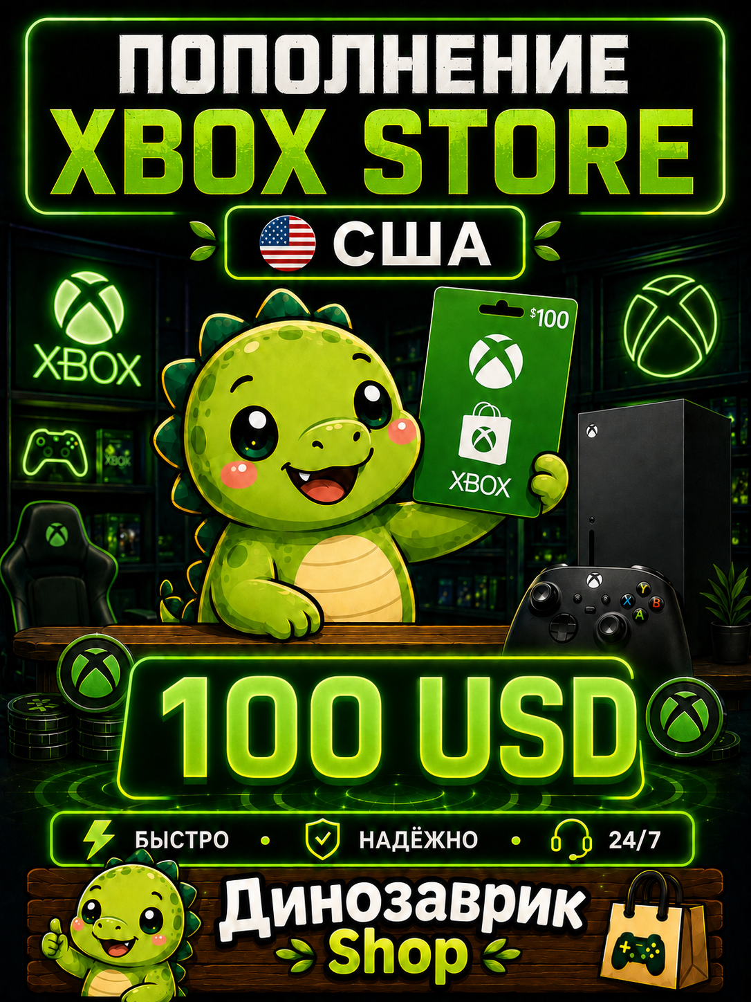 Пополнение Xbox Store США 100 USD | Xbox US | США | Цифровой ключ