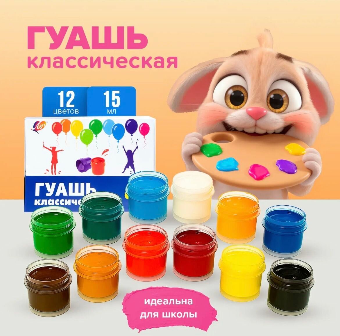 Гуашь 12цветов, луч