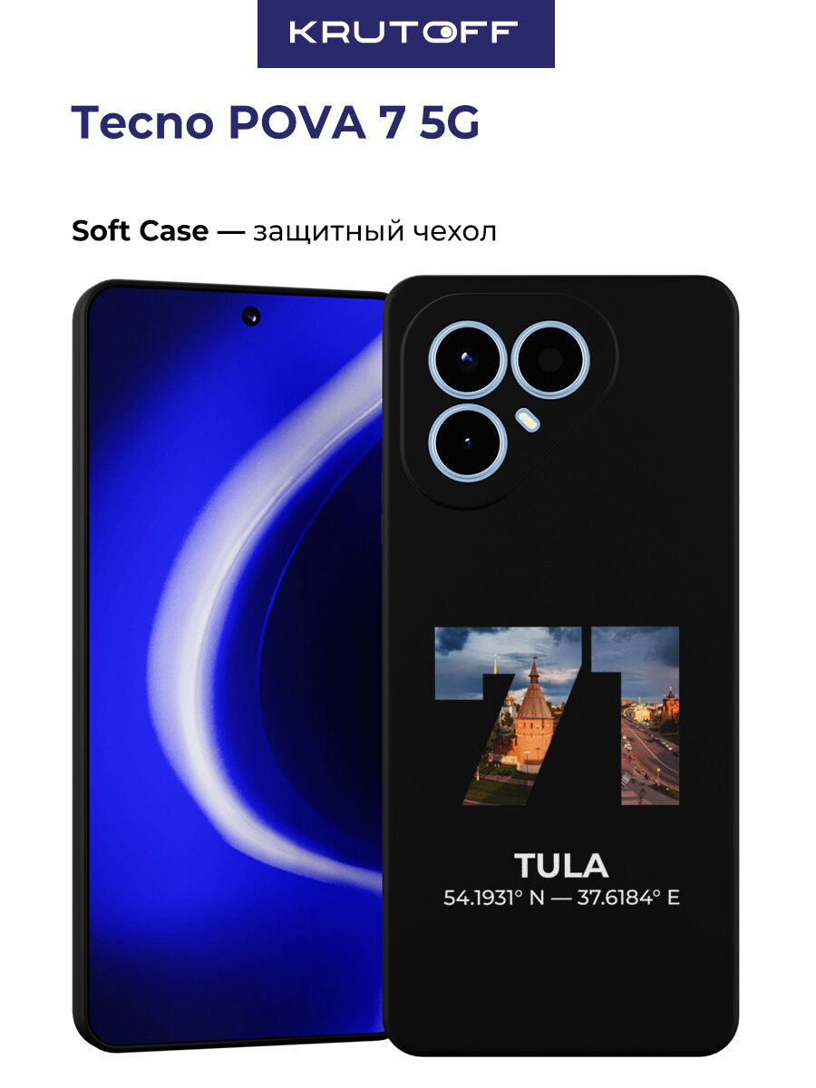 Чехол-накладка Krutoff Soft Case Тула для TECNO Pova 7 5G черный