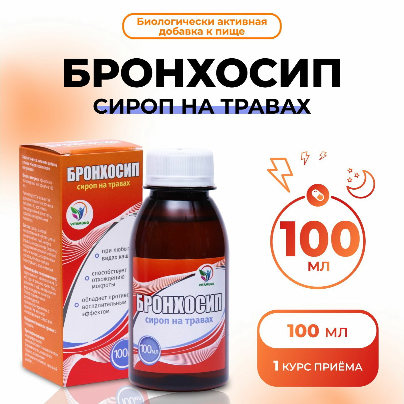 Сироп на травах "Бронхосип", 100 мл, показания: боль в горле