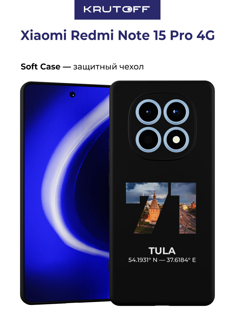 Чехол-накладка Krutoff Soft Case Тула для Xiaomi Redmi Note 15 Pro 4G черный
