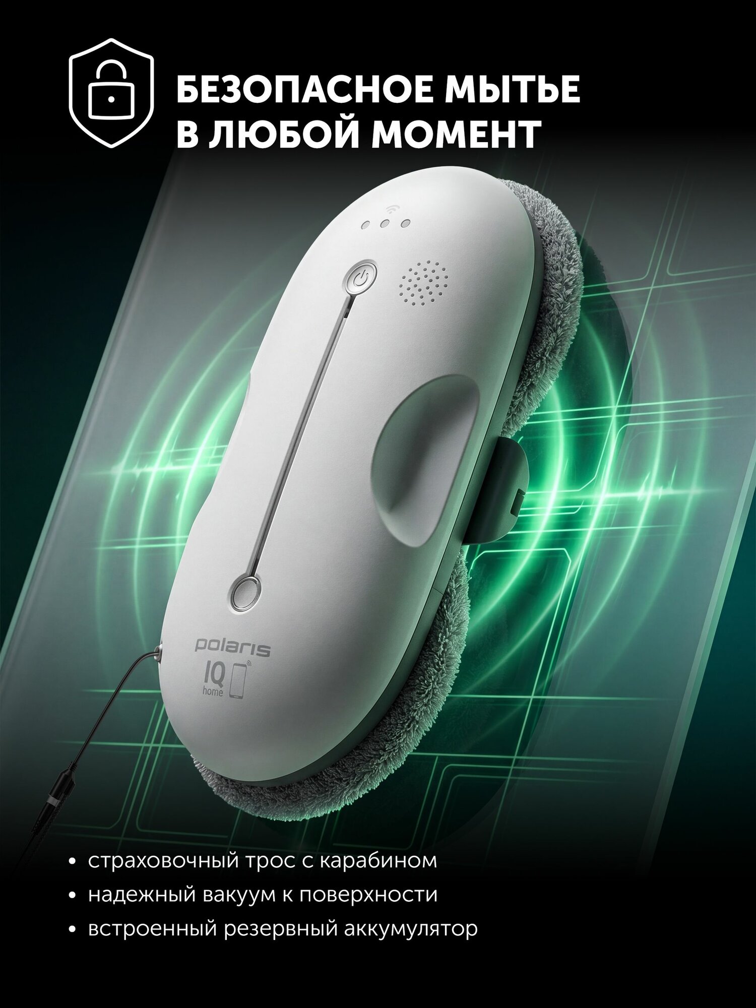 Polaris Робот мойщик окон с двойным распылением PRWC 3007 Wi-Fi IQ Home