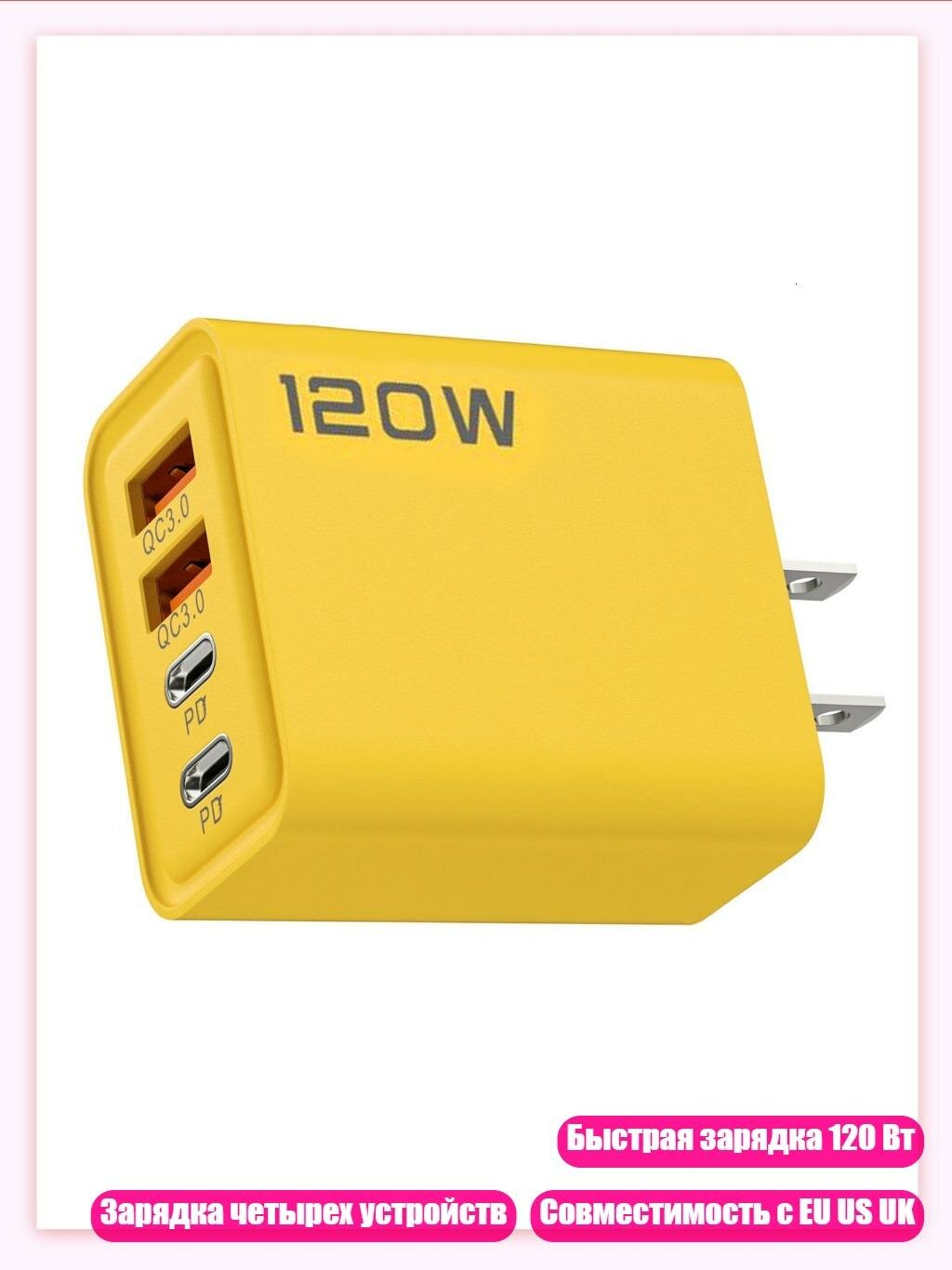 Зарядная станция 4 порта 120W EU/US/UK, US
