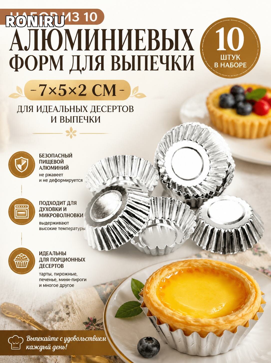 Набор из 10 алюминиевых форм для выпечки 7x5x2 см — порционные мини-торты, печенье, пироги и десерты для дома.