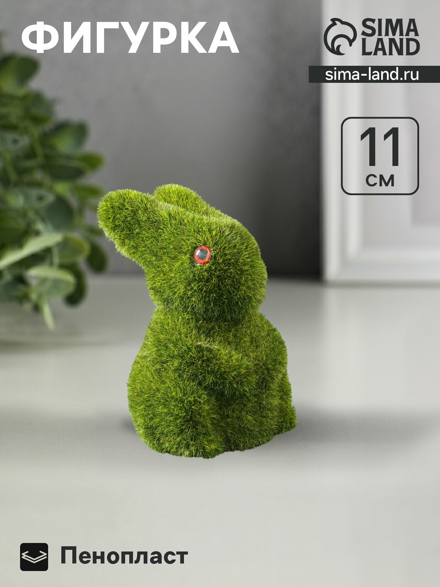 Фигурка "Зайчик", 7x6.5x11 см, тематика праздника: пасха, цвет: зелёный