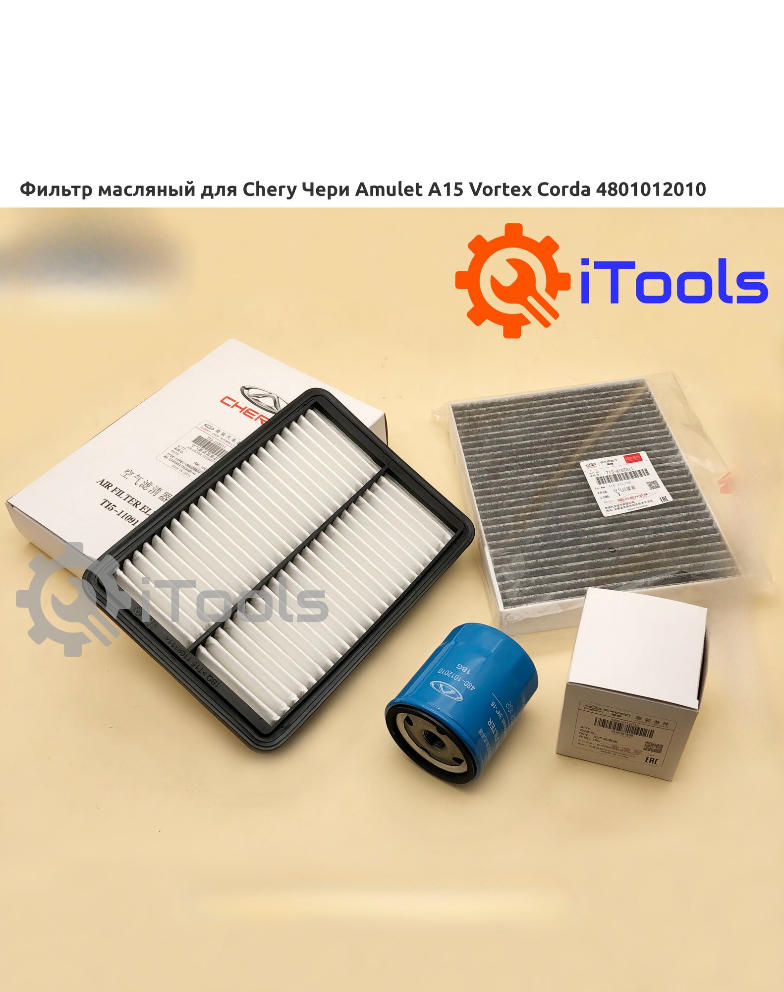 Масляный фильтр для Chery Чери Amulet A15 Vortex Corda 4801012010