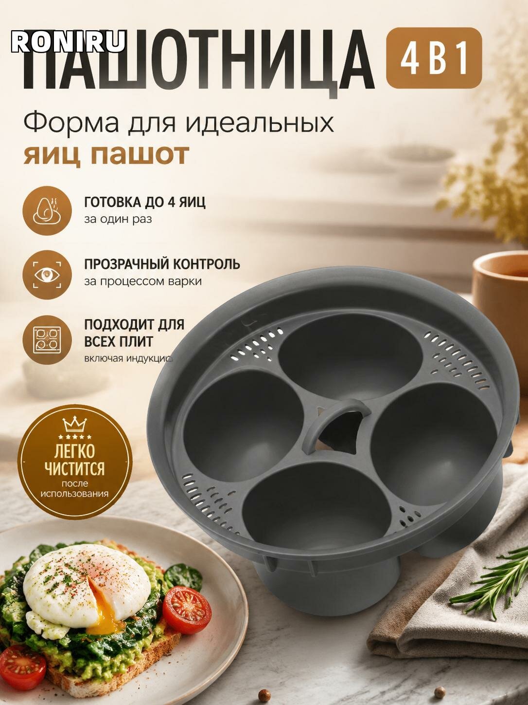 Пашотница 4 в 1 — форма для варки яиц пашот, готовка до 4 яиц, прозрачный контроль варки, подходит для всех плит