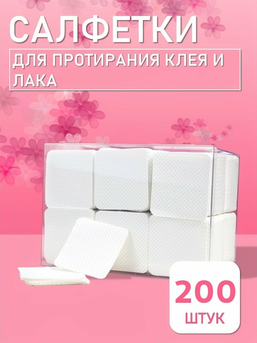 Салфетки для протирания клея и лака белые 200 шт // 2 уп.