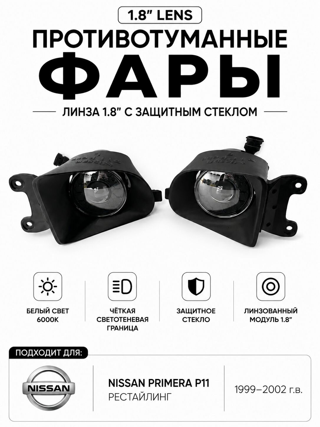 Противотуманные фары LED 44 Вт для Nissan Primera P11 рестайлинг 1999 2002, белый свет 6000K, линзованные ПТФ, комплект 2 шт.