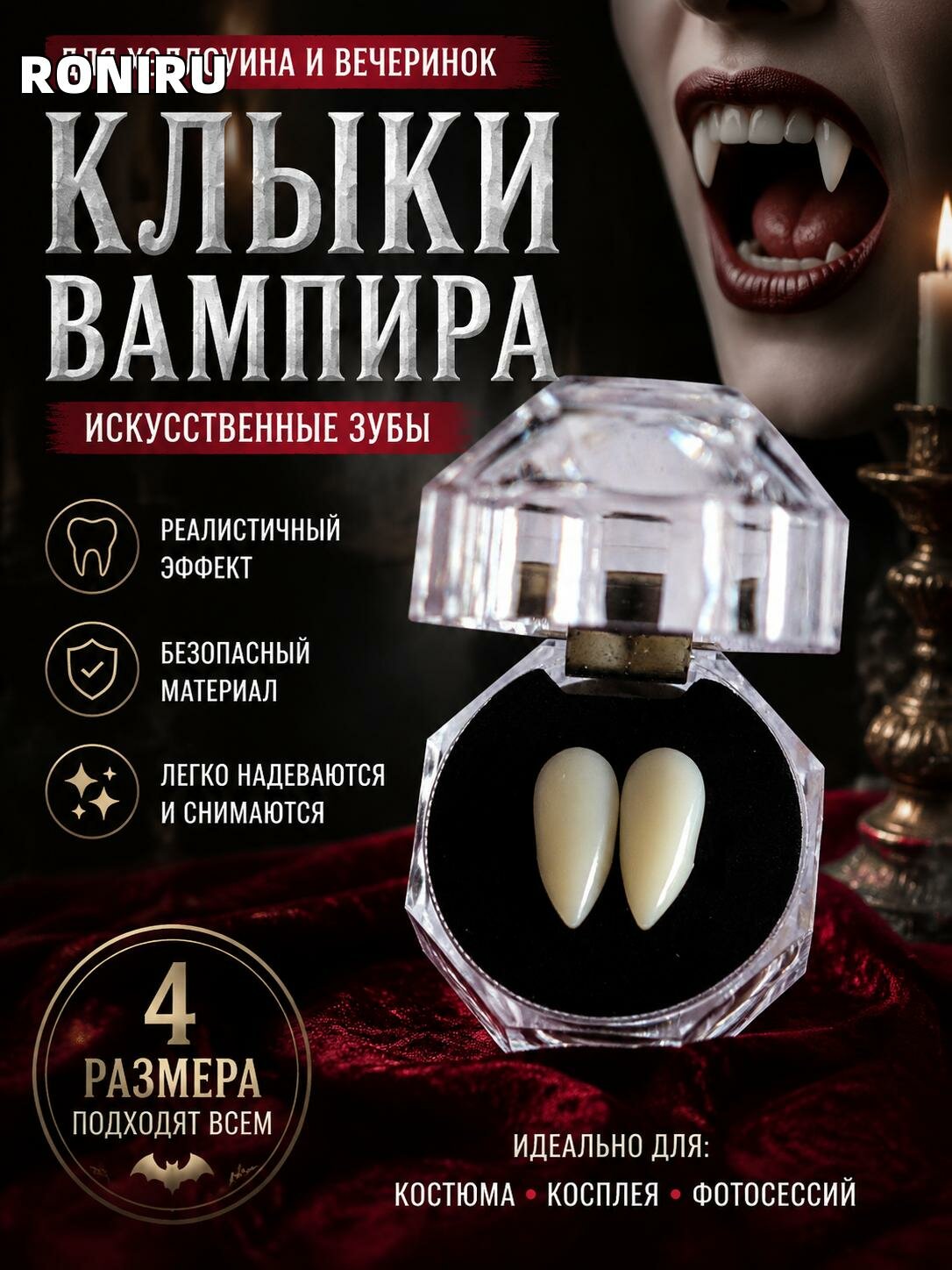 Искусственные зубы вампира на Хэллоуин — 4 размера реалистичные клыки для костюма, косплея и тематических вечеринок