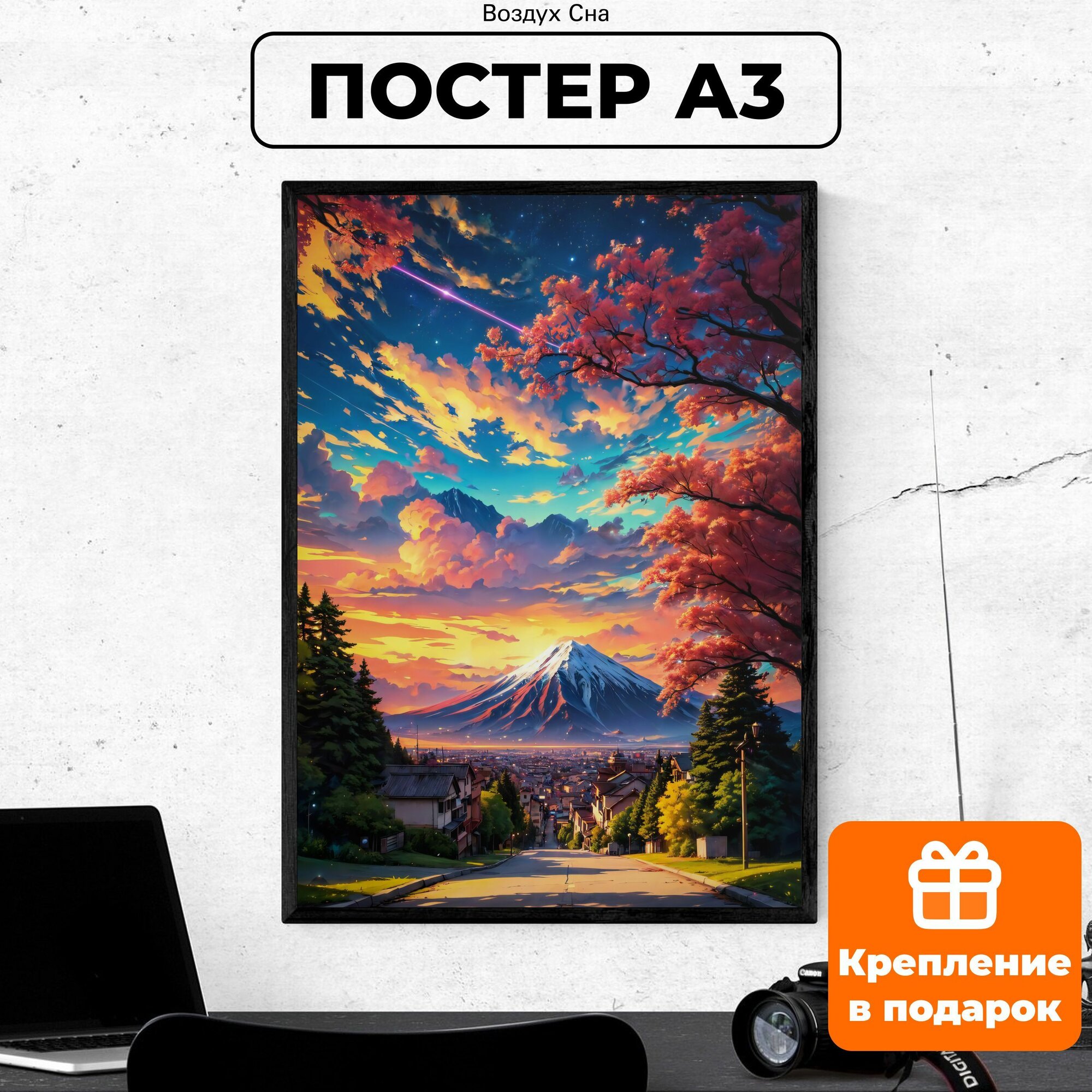 Постер "Гора и Вулкан в Лучах Заката", 42 см х 29.7 см