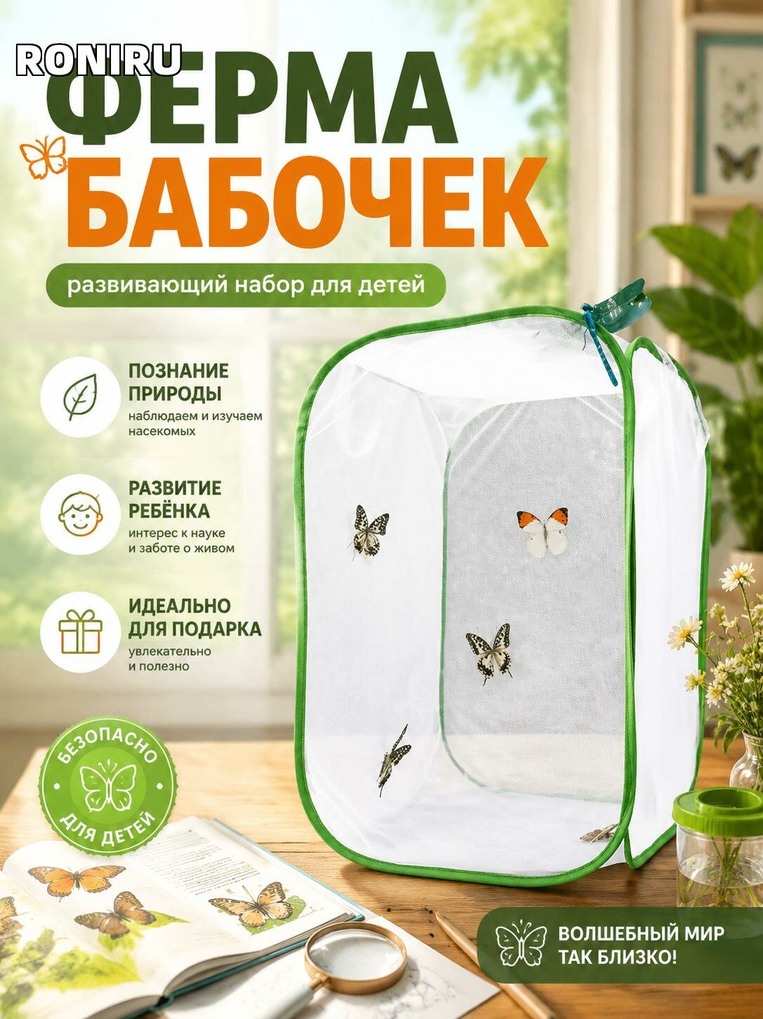 Набор ферма бабочек для детей — развивающий набор с насекомыми для сюжетно-ролевых игр и знакомства с природой